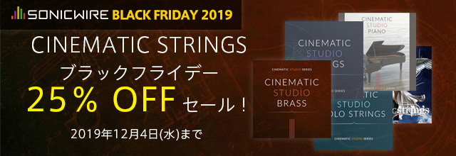 ソフト音源 「CINEMATIC STUDIO BRASS」 | SONICWIRE