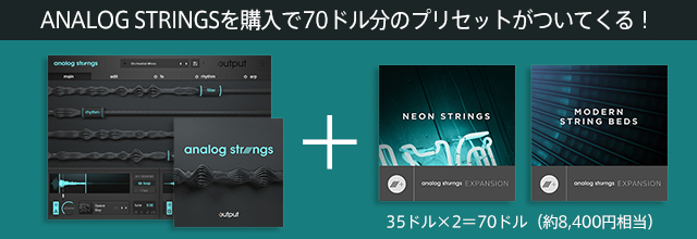 ソフト音源 「ANALOG STRINGS」 | SONICWIRE