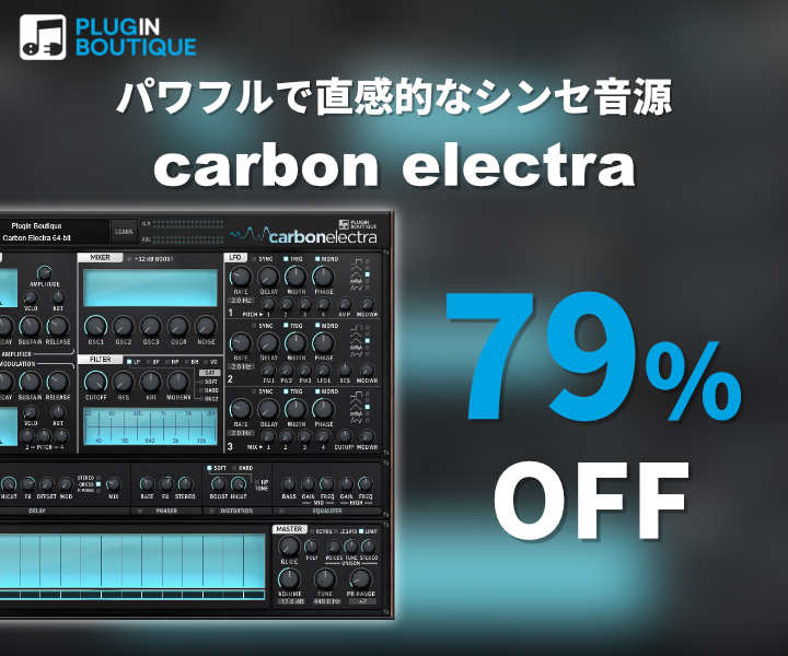 パワフルで直感的なシンセ音源『CARBON ELECTRA』が79%OFF！のキャンペーンページ | SONICWIRE