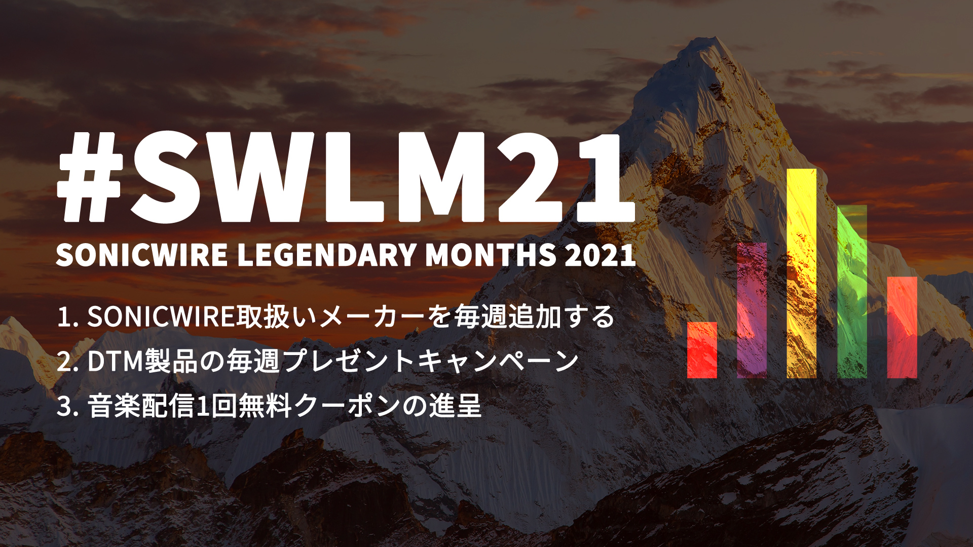 新規取扱メーカーを毎週続々追加！「SONICWIRE LEGENDARY MONTHS 2021」 | SONICWIRE