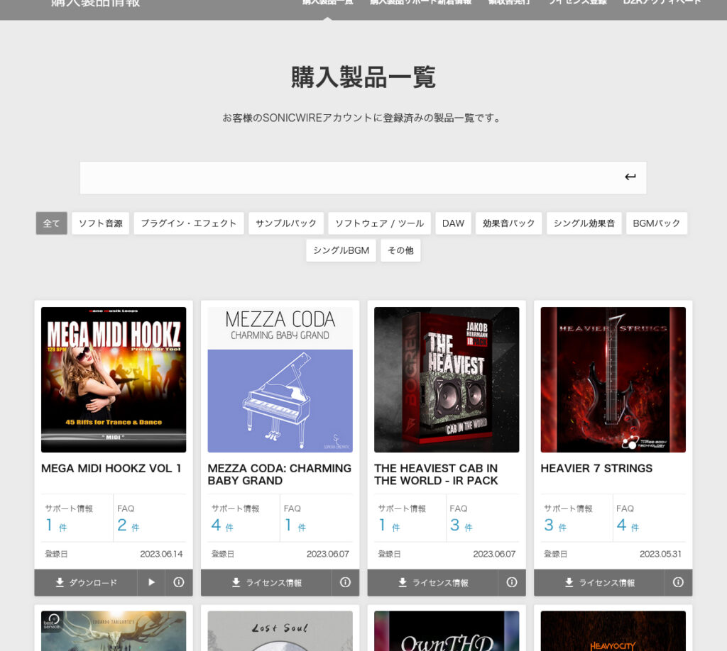 【SONICWIRE】お気づきですか? 製品購入後の手順が分かりやすくなりました。 | SONICWIRE BLOG