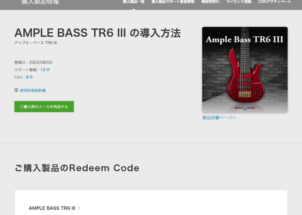 【SONICWIRE】お気づきですか? 製品購入後の手順が分かりやすくなりました。 | SONICWIRE BLOG
